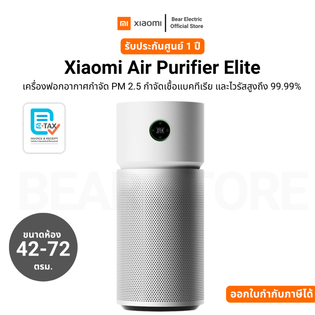 (พร้อมส่ง) เครื่องฟอกอากาศ Xiaomi Air Purifier Elite ป้องกัน PM2.5 กำจัดเชื้อไวรัส 99%รับประกัน ...