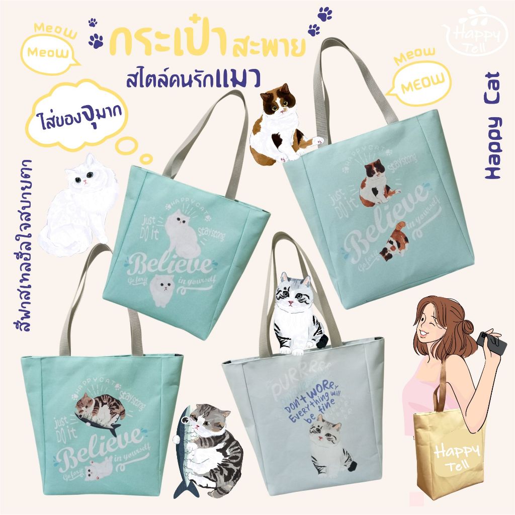 Happy Tell กระเป๋าถือ ผ้าแคนวาส Hand Bag ลายน้องแมวสุดน่ารัก | Shopee ...