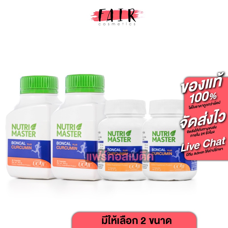 Nutri Master Boncal Plus Curcumin [2 กระปุก][มีให้เลือก 2 ขนาด] คอลลา ...