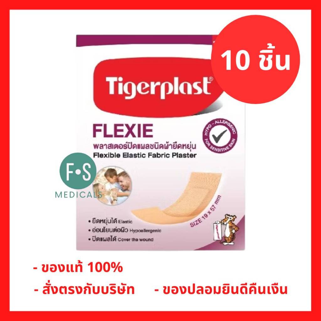 ล็อตใหม่!! Tigerplast Flexie 10 Strips เฟล็คซี่ พลาสเตอร์ชนิดผ้า ...