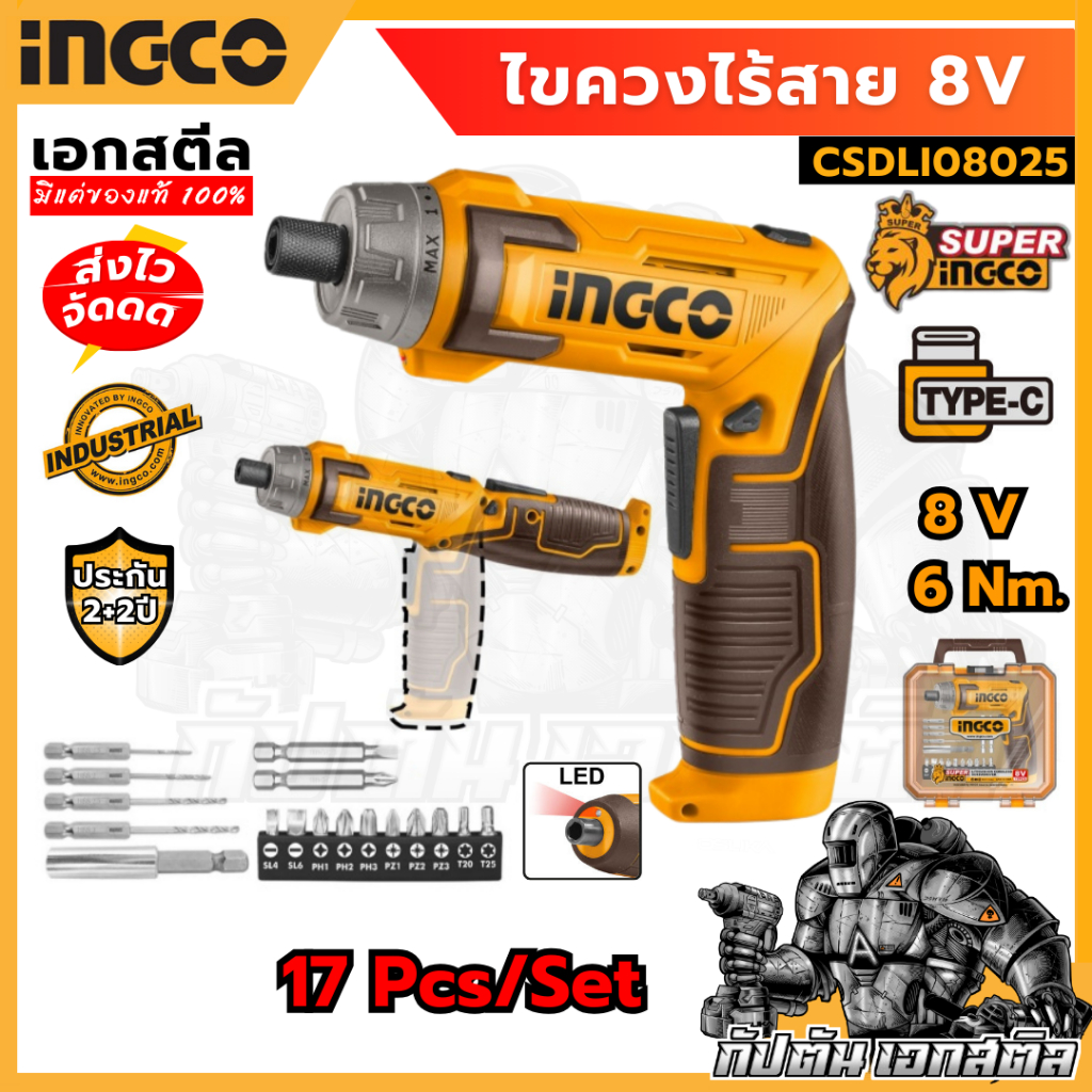 (ถูกสุด) SUPER INGCO ไขควงไร้สาย 8V รุ่น CSDLI08025 ประกัน2+2 | Shopee ...