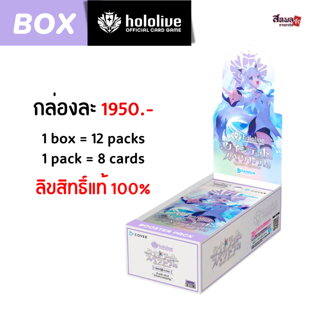 [hololive OFFICIAL CARD GAME] hBP02 - Quintet Spectrum Booster Box Vol.2 ลิขสิทธิ์แท้ พร้อมส่ง ...