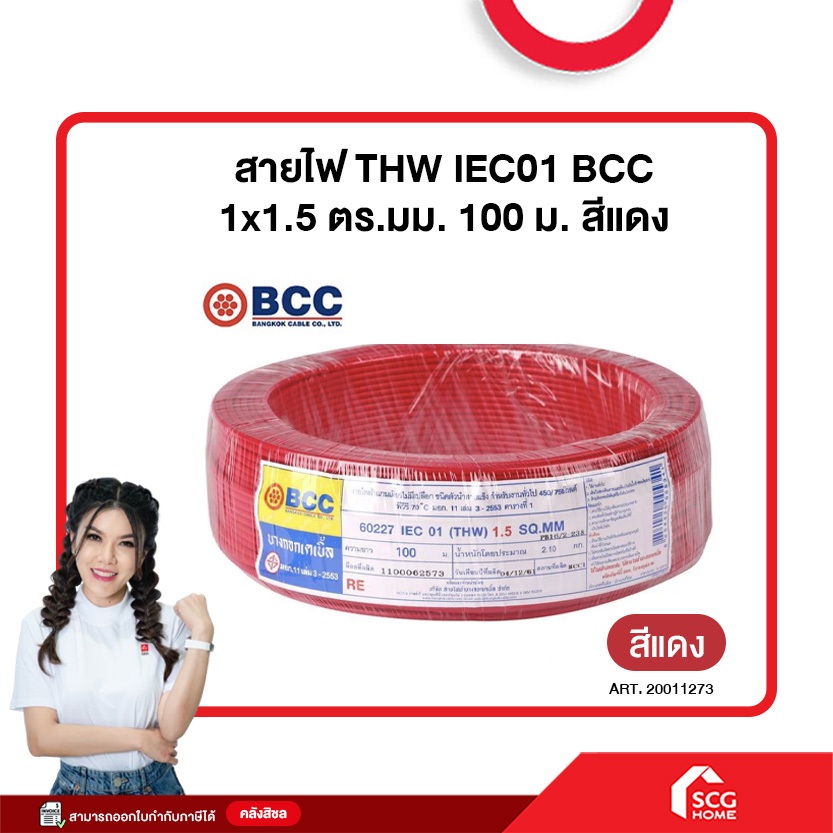 สายไฟ 60227 IEC01 THW BCC 1x1.5 ตร.มม.100 ม. (สต๊อกสิชล) | Shopee Thailand