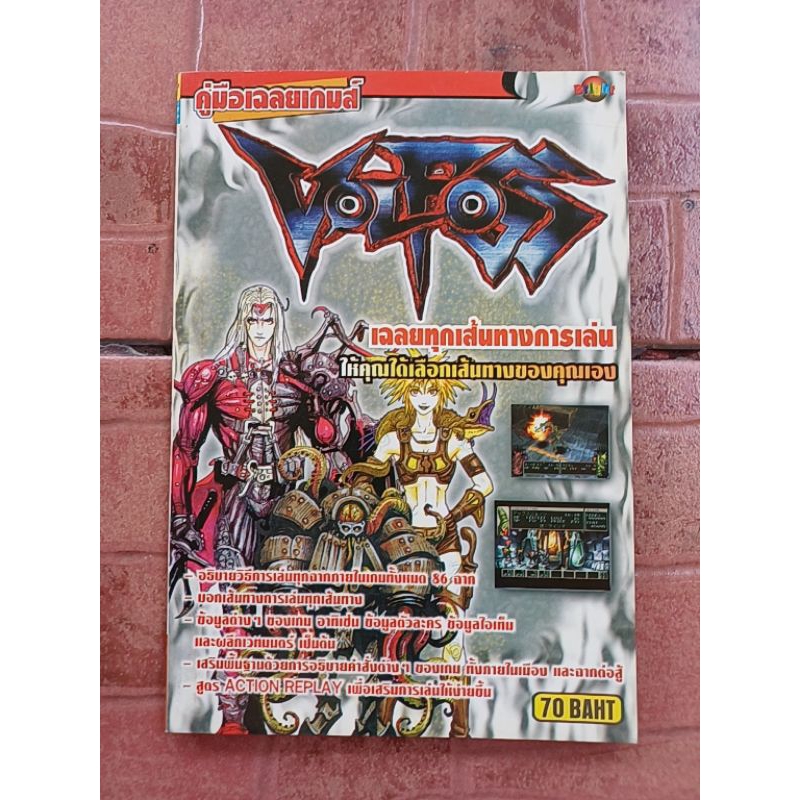 หนังสือบทสรุปเกม VOLFOSS [PS1] [คู่มือเกม/เฉลยเกม/หนังสือเกม] | Shopee ...