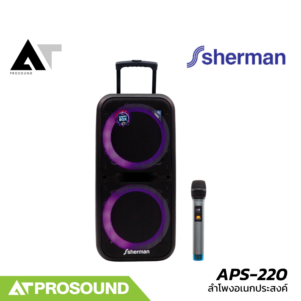 Sherman APS-220 ลำโพงล้อลาก ขนาด 12 นิ้ว 80W มากับไมค์ไร้สาย UHF, ไฟ LED และแบตเตอรี่ AT ...