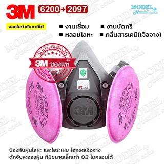 ช้อป 3M หน้ากากกันสารเคมี ง่าย ๆ บน Shopee | มี.ค. 2026