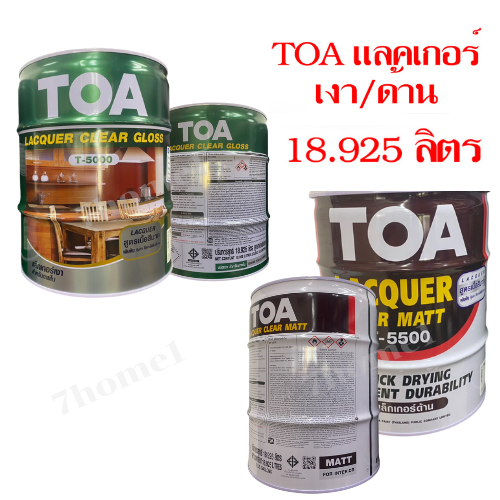 TOA แลคเกอร์เงา T-5000 แลคเกอร์ด้าน T-5500 ถังใหญ่ 18.925 ลิตร คุณภาพดี ฟิล์มสีแห้งเร็ว ใช้งาน ...