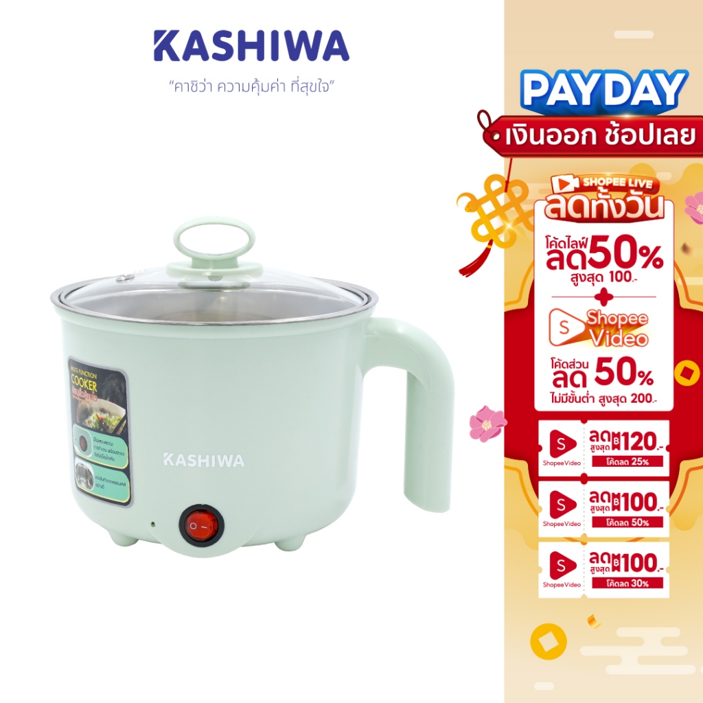 [โค้ดไลฟ์ลด20-50%] KASHIWA หม้อต้มอเนกประสงค์ หม้อไฟฟ้า หม้อต้ม รุ่น KW-129 | Shopee Thailand