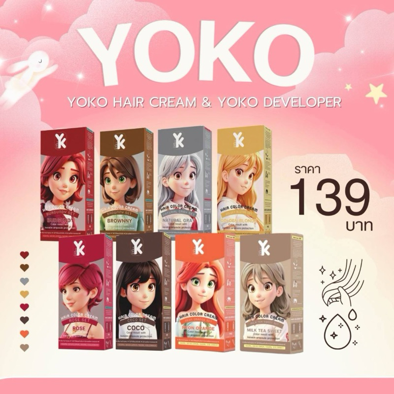 โยโกะ ครีมย้อมผมโยโกะ Yoko | Shopee Thailand
