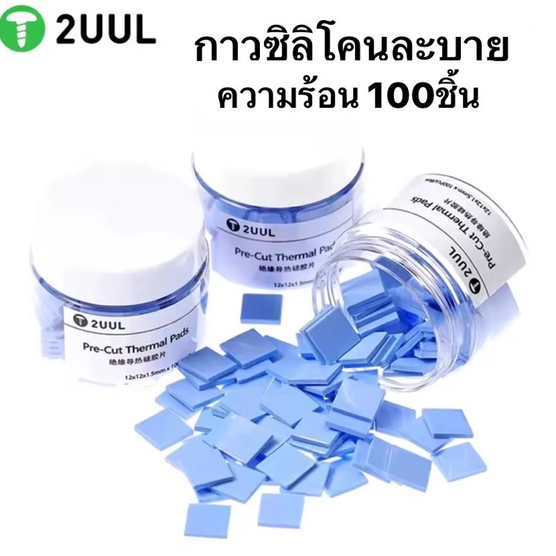 กาวสิลิโคนละบายความร้อน 2UUL SC01 100ขิ้น เครื่องมือช่างซ่อม | Shopee ...