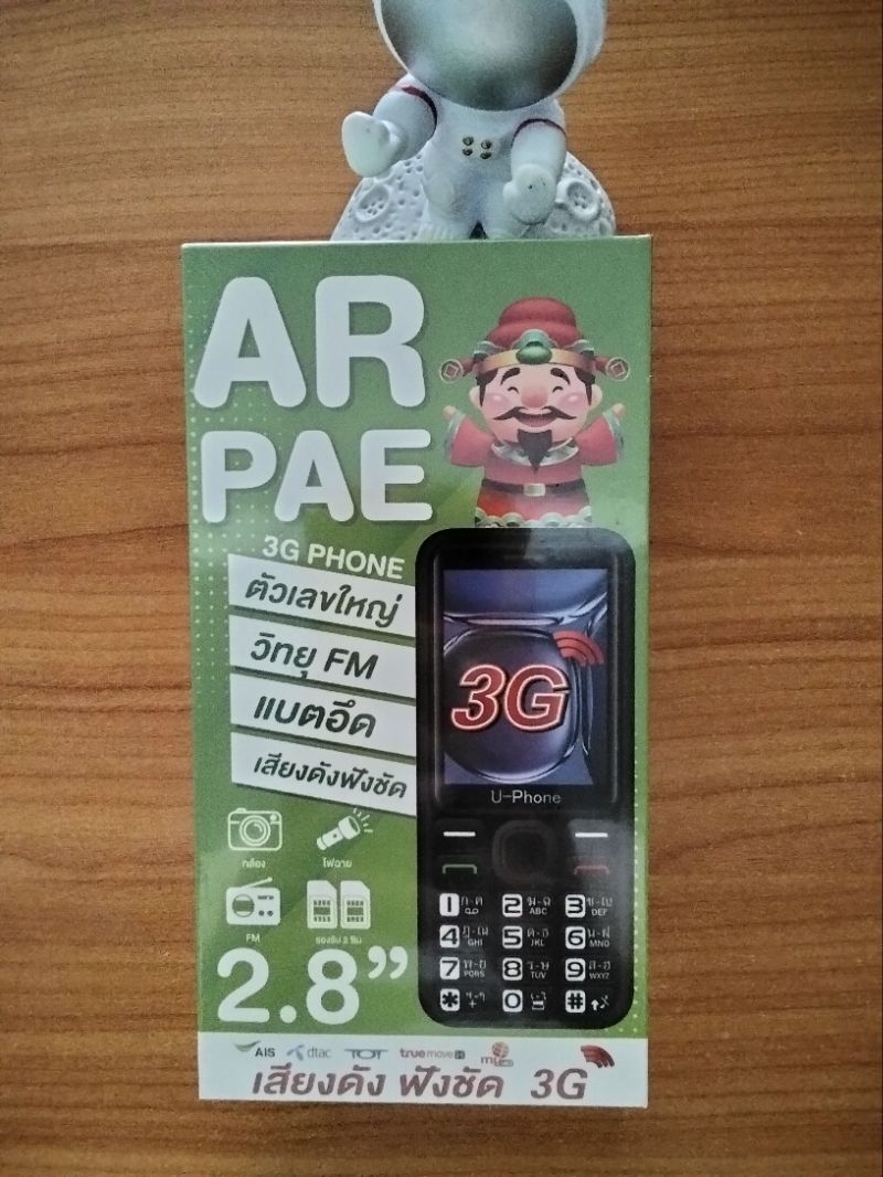 มือถือปุ่มกด AR-PAE U1 3G เสียงดัง ฟังชัด ตัวเลขใหญ่ จอกว้าง 2.8 นิ้ว รองรับ 2 ซิม (สีดำ ...