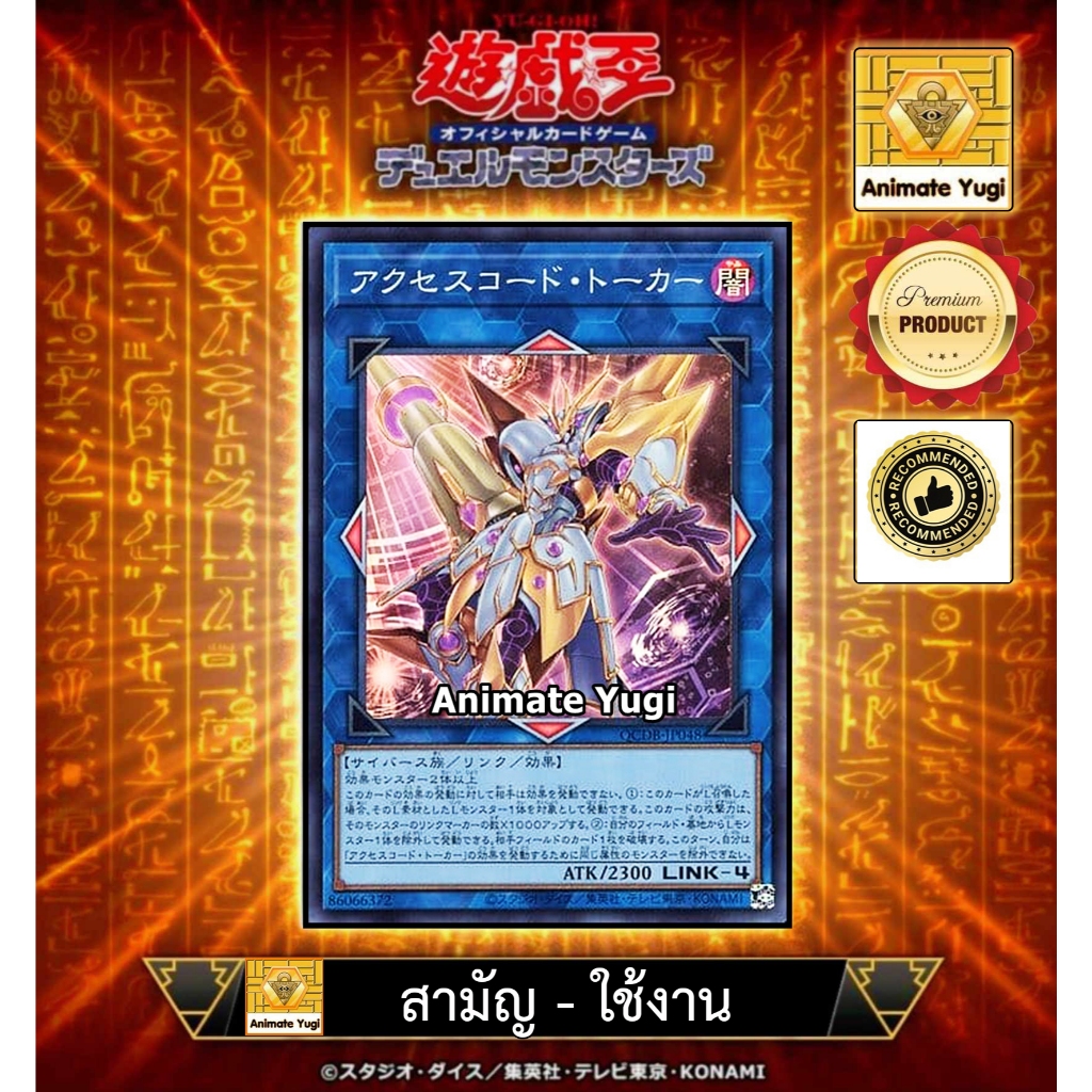 ยูกิสามัญ-ยูกิใช้งาน 001 (SR) [Yu-Gi-Oh! การ์ดยูกิแท้ yugiแท้ ] " Accesscode Talker / QCDB-JP048 ...