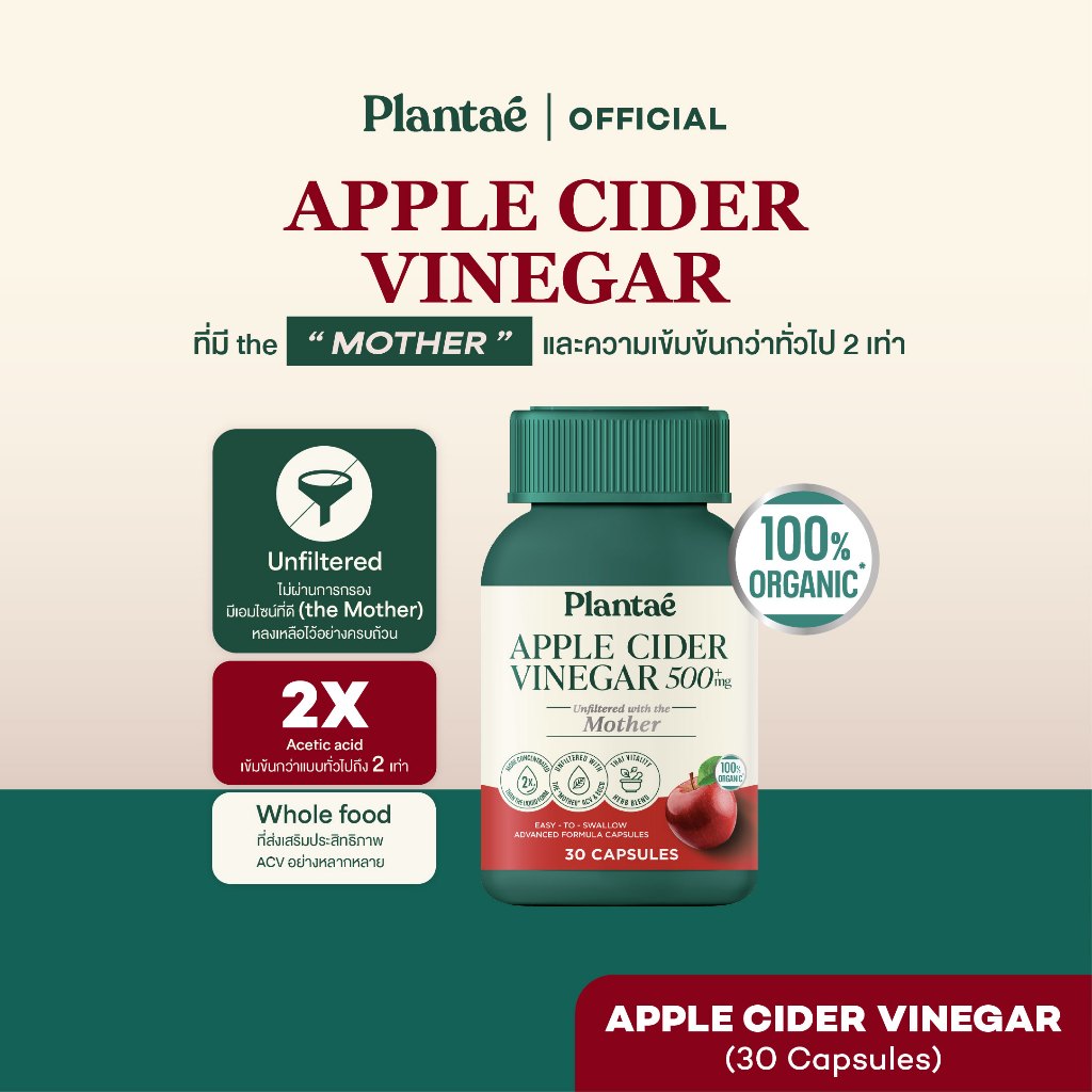 Plantae Whole food 100% : Apple Cider Vinegar 500+mg Unfiltered with the Mother 1 กระปุก 30 เม็ด ...