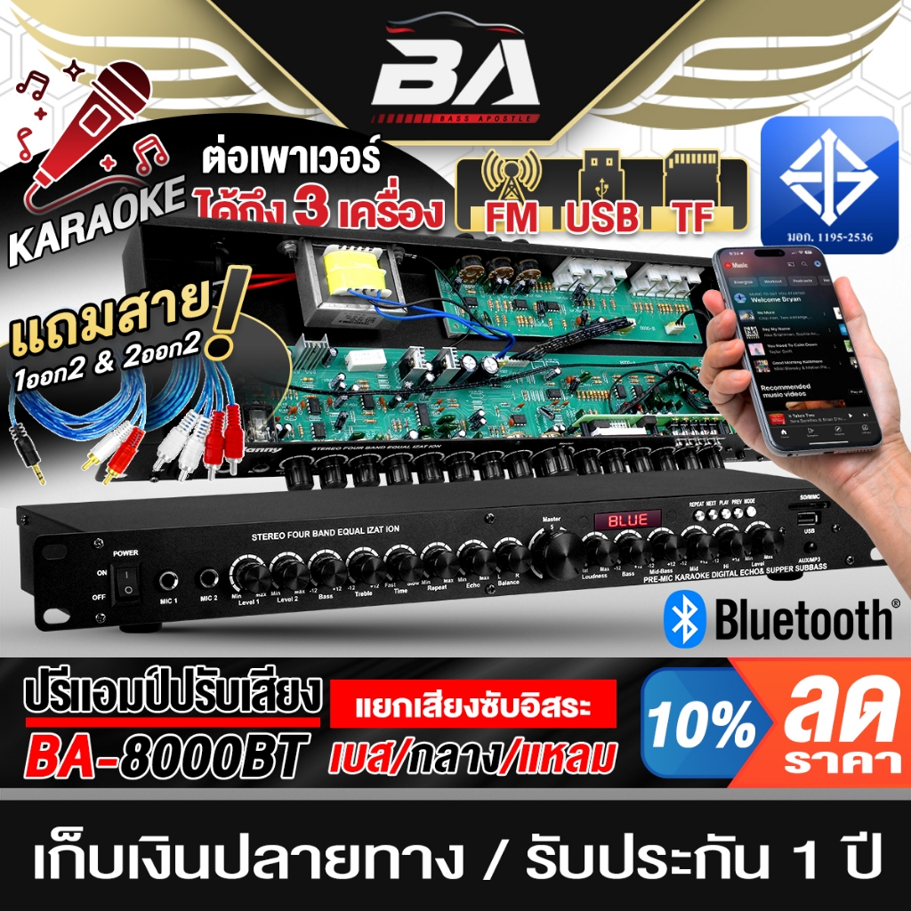 BA SOUND ปรีแอมป์ปรับเสียง บลูทูธในตัว BA-8000BT 【แถม!!สายสัญญาณ1ออก2*1 ...