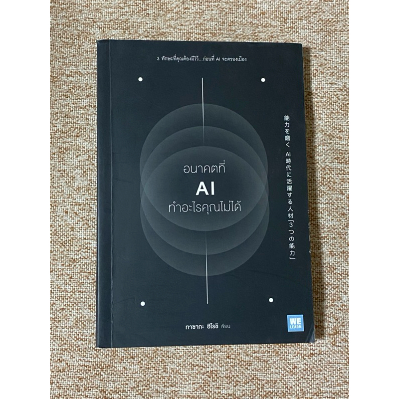 อนาคตที่ AI ทำอะไรคุณไม่ได้ (B11) | Shopee Thailand