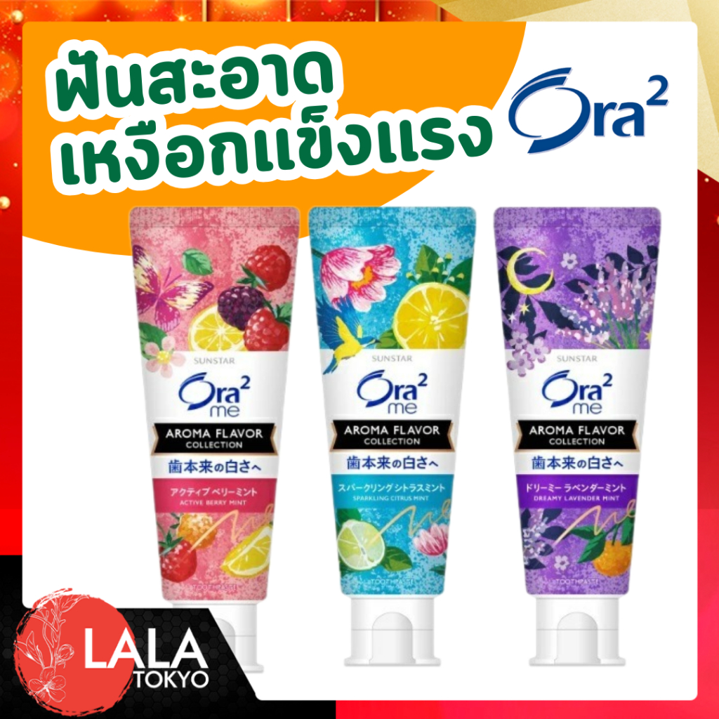 ORA2 Me AROMA SPARKLING TOOTHPASTE / ยาสีฟันโอราทูมี มิ้นท์ 130 กรัม | Shopee Thailand