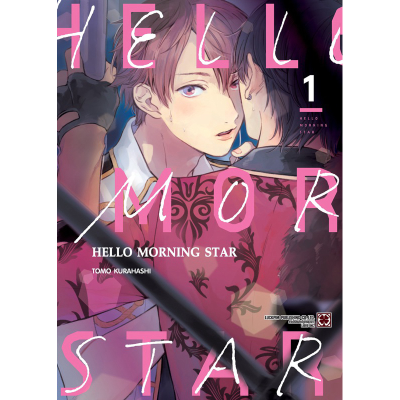 (พร้อมส่ง)HELLO MORNING STAR เล่ม 1[แยกเล่ม][หนังสือการ์ตูน]ใหม่ มือ ...
