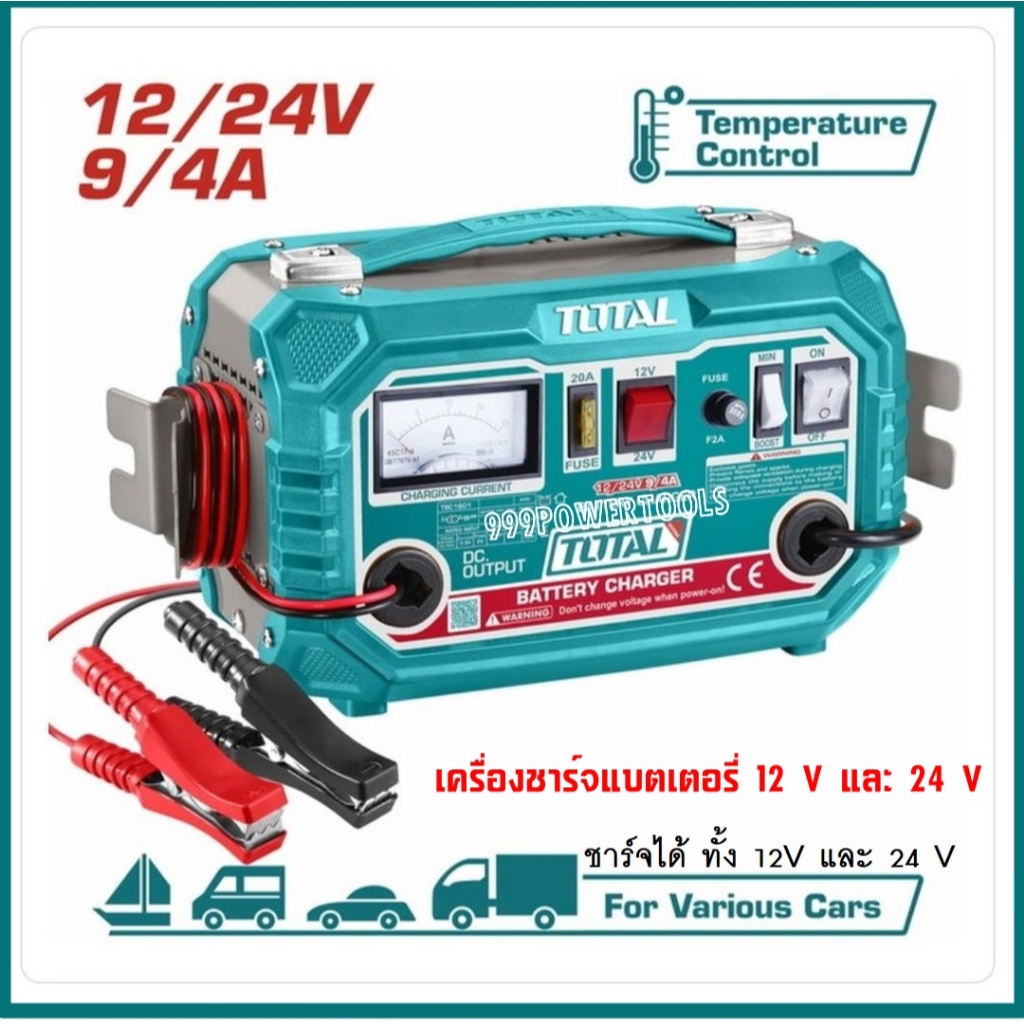 TOTAL เครื่องชาร์จแบตเตอรี่ 12v 24v รุ่น TBC1601( Battery Charger ...