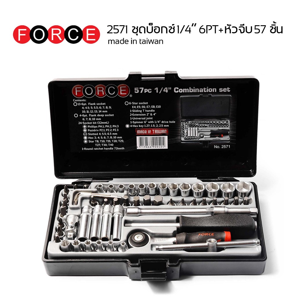 ชุดบล๊อก FORCE 2571 ชุดลูกบ๊อก 1/4” 6PT+หัวจีบ 57 ชิ้น สินค้าคุณภาพจากประเทศใต้หวัน | Shopee ...