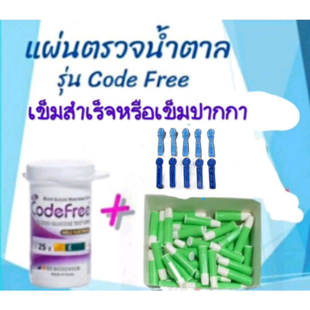 แผ่นตรวจน้ำตาล Sd Codefree พร้อมเข็มเจาะเลือดแบบสำเร็จ 25-50 ชุด | Shopee Thailand