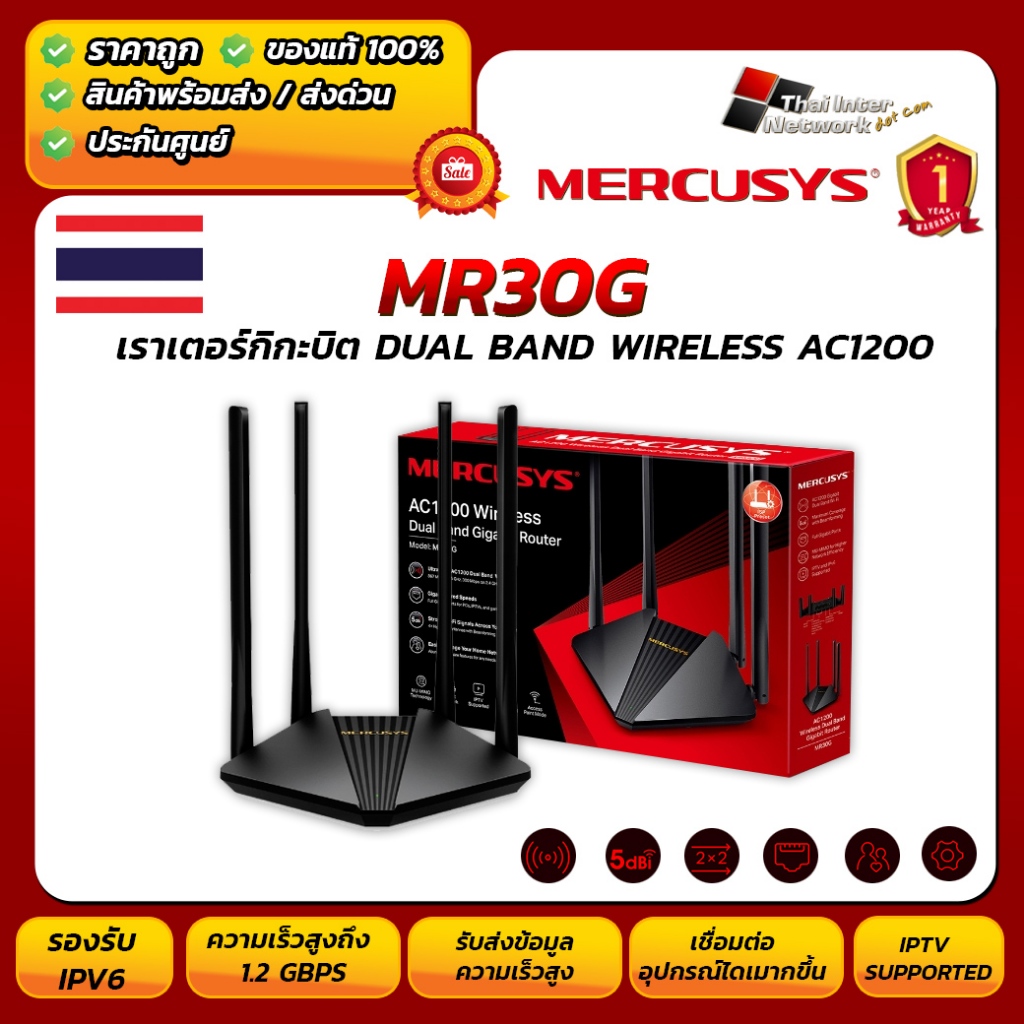 Mercusys รุ่น MR30G Gigabit Router Dual Band Wireless AC1200 เราเตอร์ ...