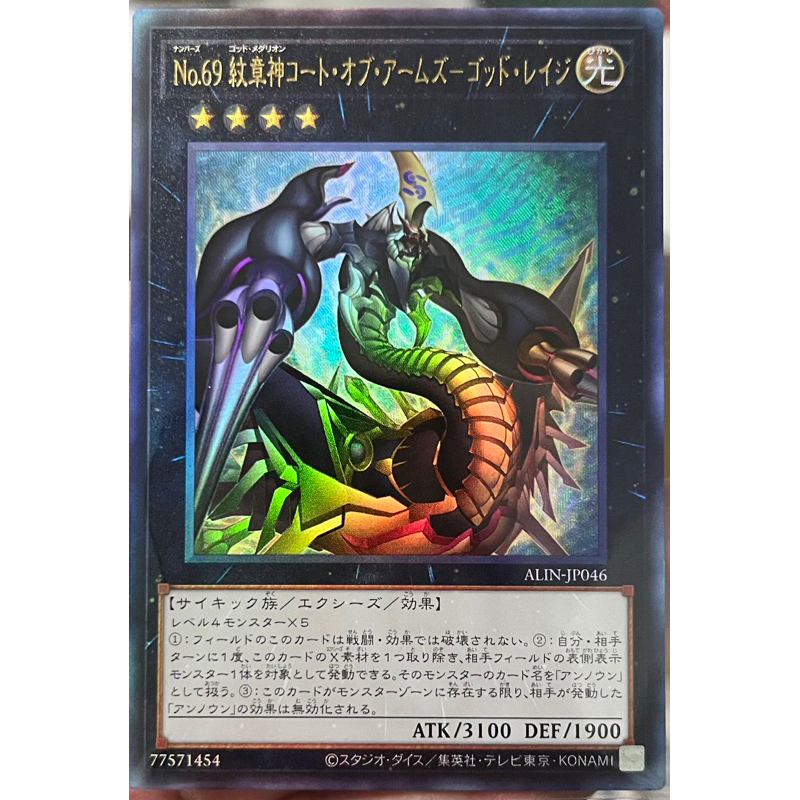 Yugioh [ALIN-JP046] Number 69: Heraldry Crest - Dark Matter Demolition ...