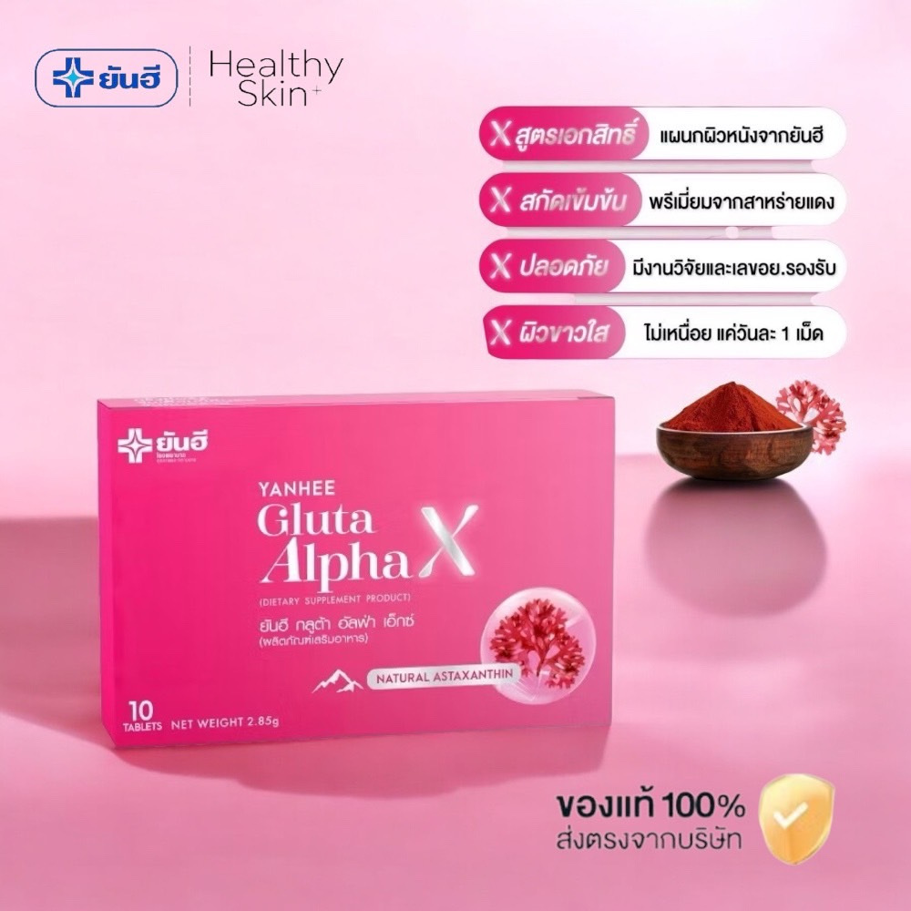 [1 กล่อง] Yanhee Gluta Alpha X ยันฮี กลูต้า อัลฟ่า เอ็กซ์ ช่วยปรับผิวขาวใส ลดฝ้า กระ จุดด่างดำ ...