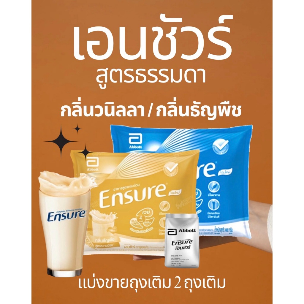 [2ถุงเติม]Ensure 400gx2เอนชัวร์ ธัญพืช/วนิลลา อาหารเสริมสูตรครบถ้วน สำหรับผู้ใหญ่ ไม่ได้ใบสีฟ้า ...