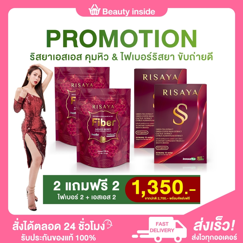 ของแท้ส่งไว 2แถม2 Risaya SS+Risaya Fiber ริษยา เอสเอส+ริษยา ไฟเบอร์ กิ๊กสุวัจนี คุมหิว คุม ...
