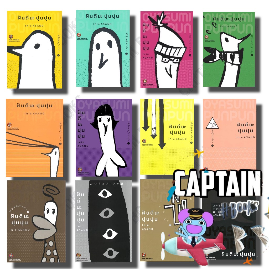 หนังสือ ฝันดีนะ ปุนปุน เล่ม 1 - 12 ผู้เขียน: Inio Asano | Shopee Thailand