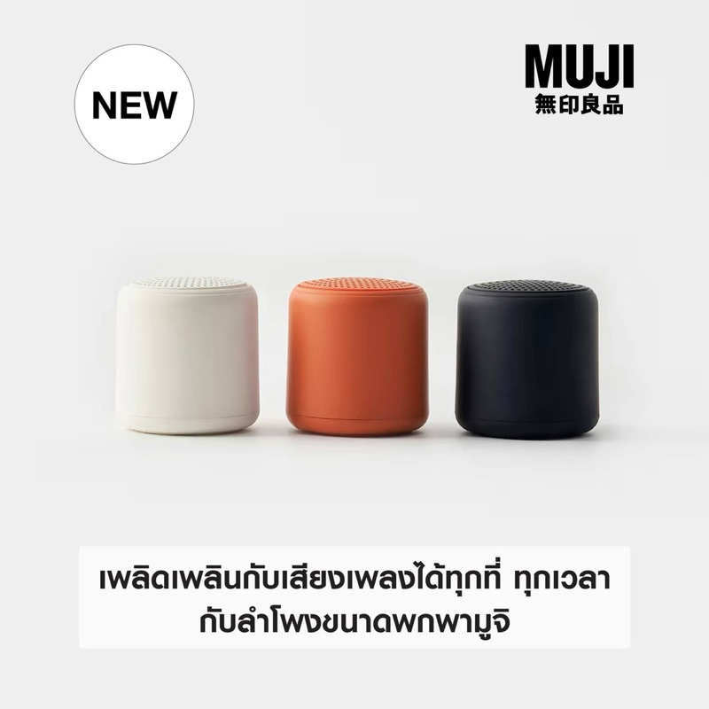 [MUJI] ลำโพงขนาดพกพา - Portable Speaker | Shopee Thailand