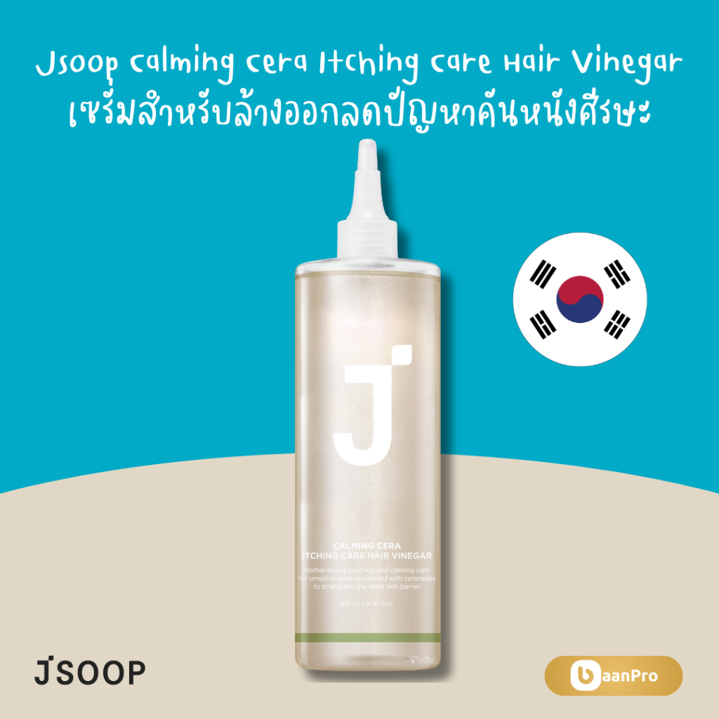 Jsoop Calming Cera Itching Care Hair Vinegar 500ml. เจซุปเซรั่มสำหรับล้างออก เซรั่มผมนำเข้าจาก ...
