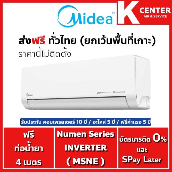 🌈ส่งฟรี🌈 (ไม่ติดตั้ง) แอร์ MIDEA รุ่น Numen Series (MSNE) 2025 ระบบ ...