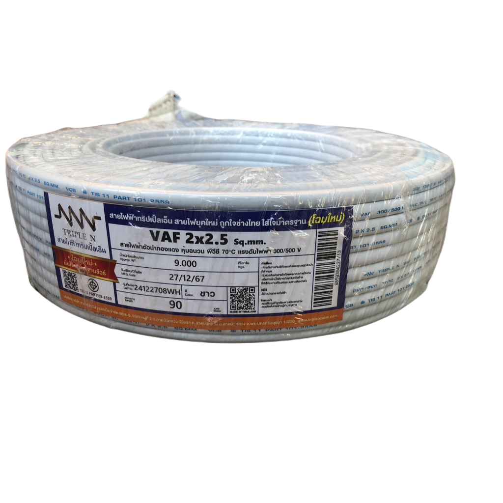 สายไฟ VAF 2*2.5sq.mm90m. ยี่ห้อ NNN สายไฟเดินในบ้าน สีขาว | Shopee Thailand