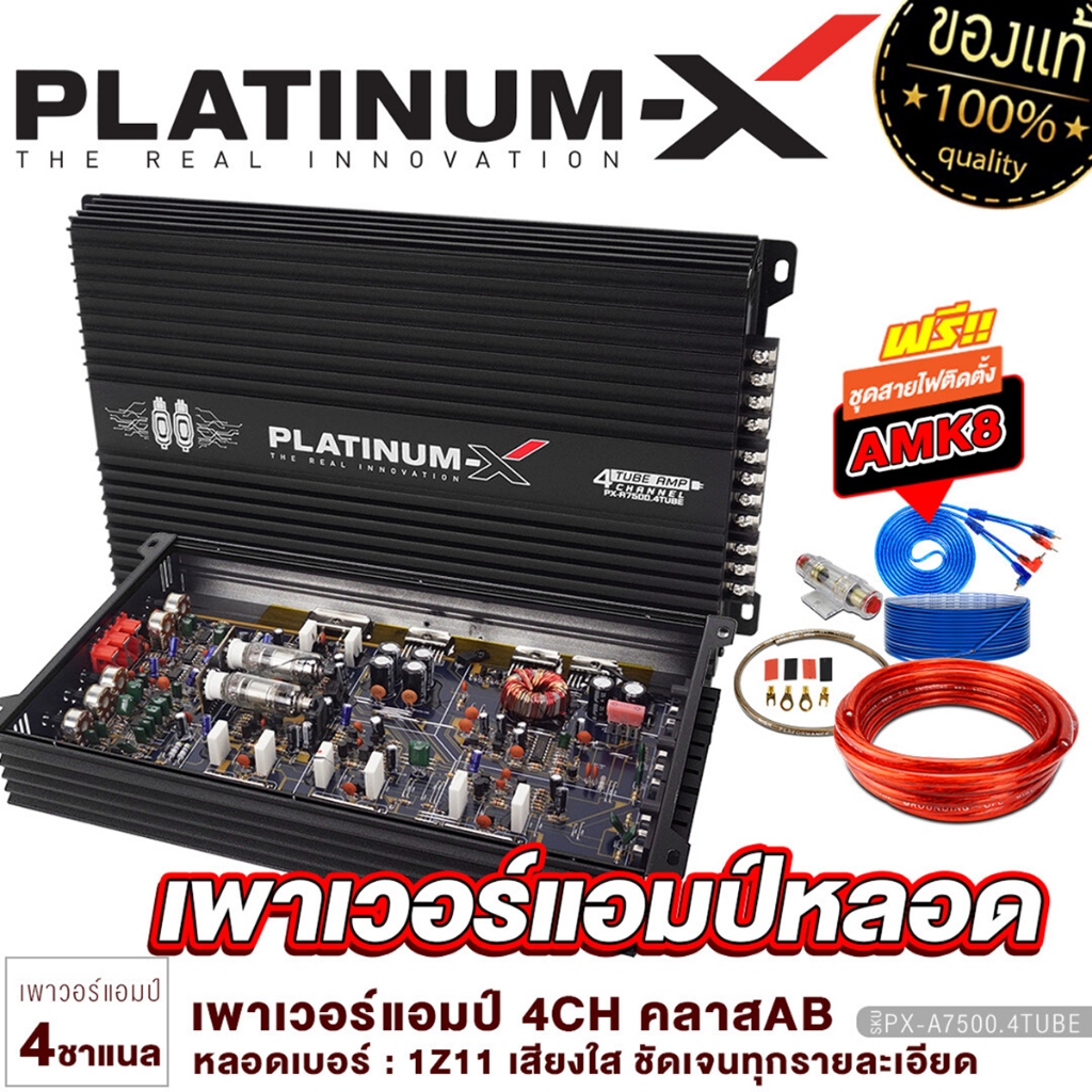 PLATINUM-X ชุดเครื่องเสียงรถยนต์ เพาเวอร์แอมป์ PX-A7500.4TUBE/PX-P999.4EX เพาเวอร์ CLASS AB 4CH ...