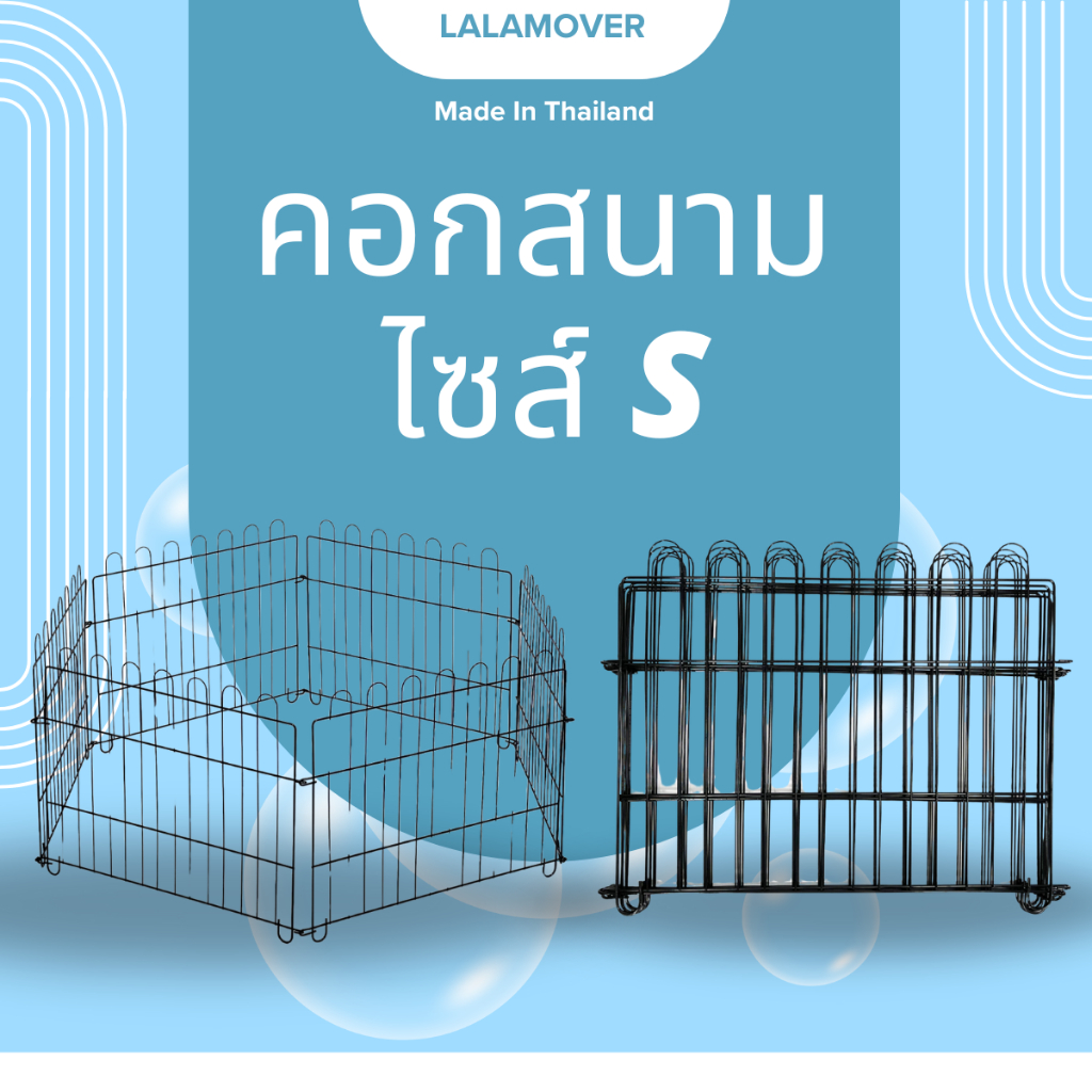 Lalamover คอกสนาม คอกกั้นสุนัข คอกสำหรับสัตว์เลี้ยง ไซส์S | Shopee Thailand