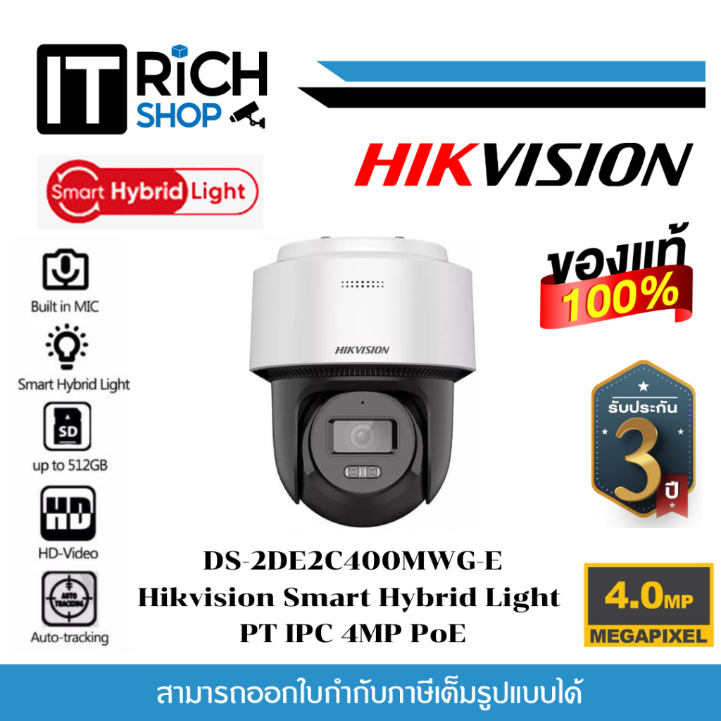 DS-2DE2C400MWG-E (เลือกเลนส์-Adapterในตัว) กล้องวงจรปิด Hikvision Smart Hybrid Light PT IPC 4MP ...