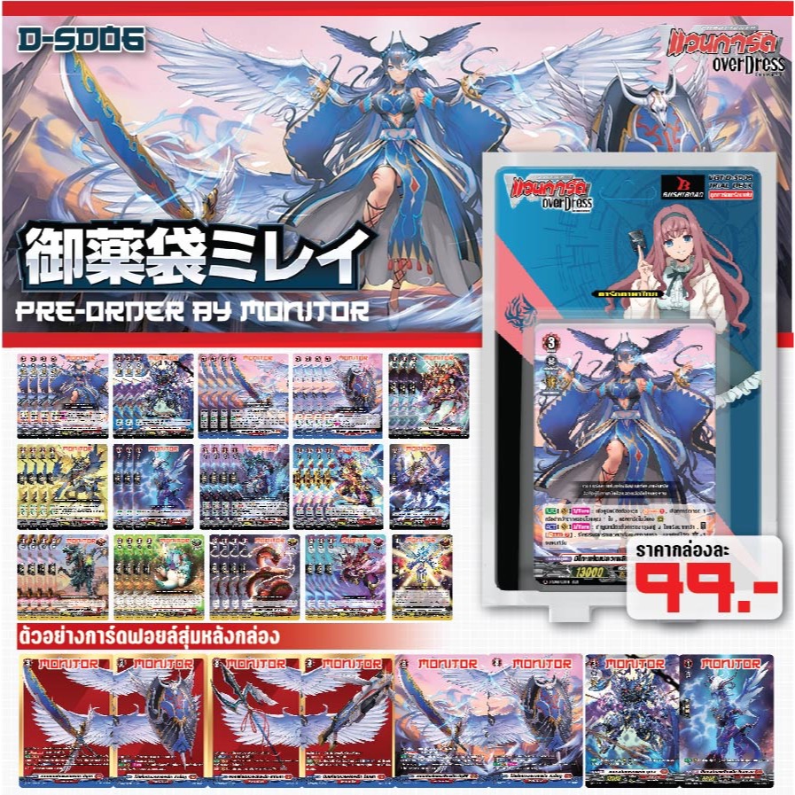 D-SD06 ชุดเริ่มเล่นเนชั่นแดงสายใหม่ มิโกะแห่งเปลวเพลิงผนึก ภวสักการะ CardFight Vanguard ...