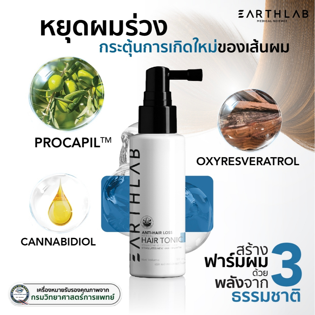 Earth Lab Hair Tonic 50ml. แฮร์โทนิค บำรุงเส้นผม เร่งผมยาว ลดผมร่วง ...