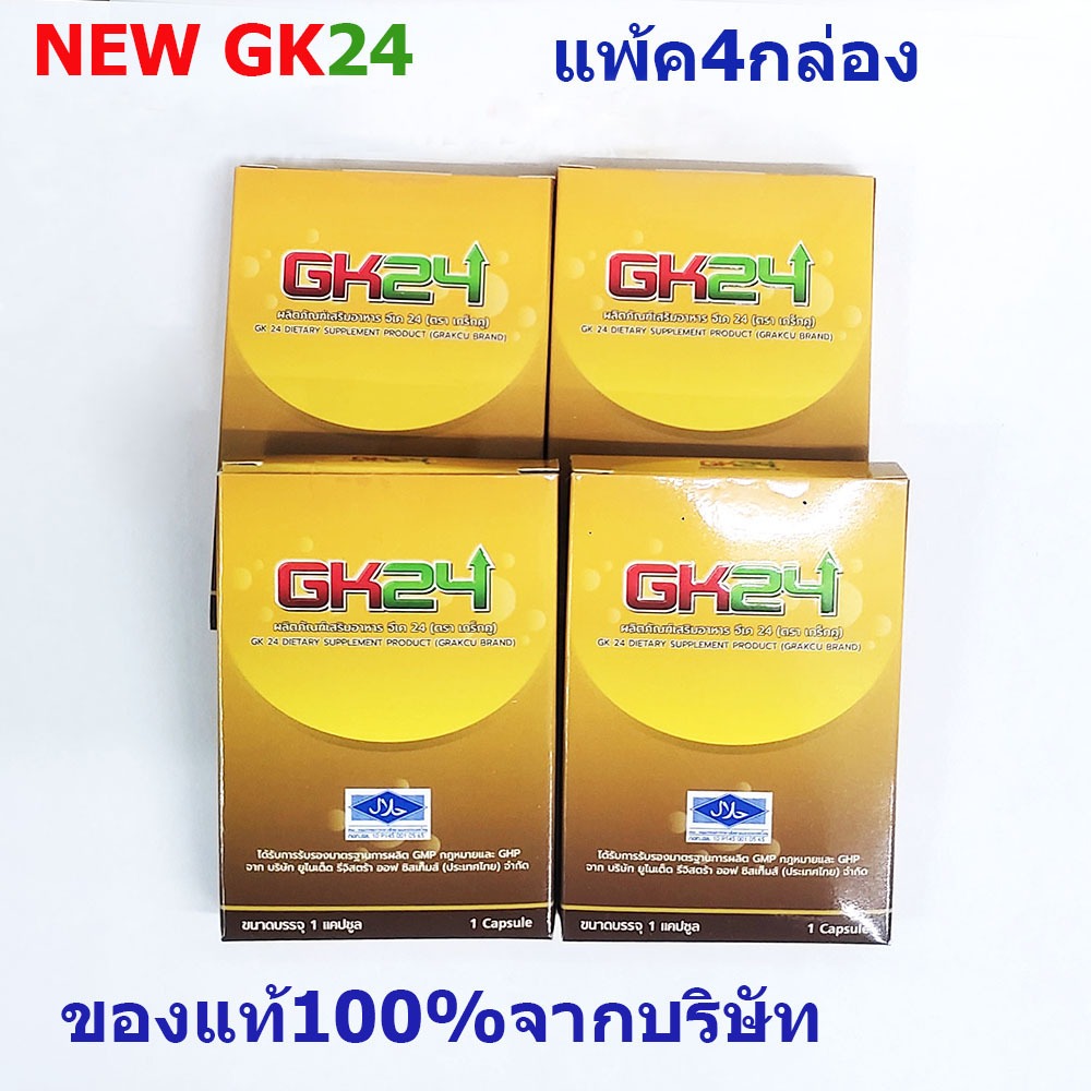 เกร็กคูGK24 GRAKCUอาหารเสริมผู้าย ของแท้100%จากบริษัท แพ้ค4กล่อง ส่งเร็วทุกวัน | Shopee Thailand