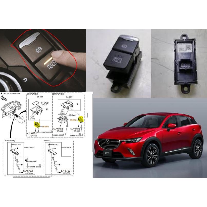 (ของแท้) GSK466EP0 หรือ GSK466EP0B สวิตซ์ไฟฟ้า Auto Hold สวิตซ์ EPB ...