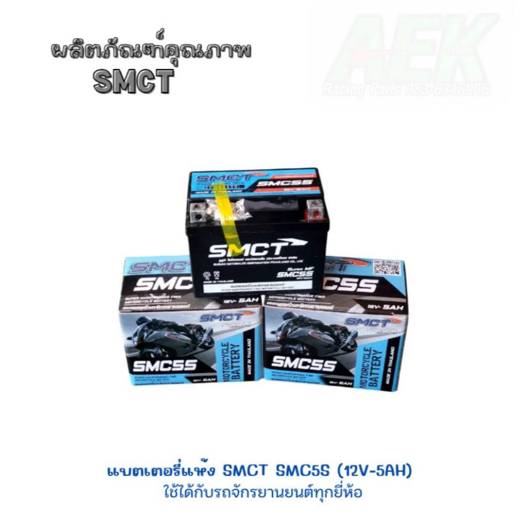 แบตเตอรี่ ยี่ห้อ SMCT (ซูซูกิ) ขนาด 12V-5AH แท้ศูนย์ | Shopee Thailand