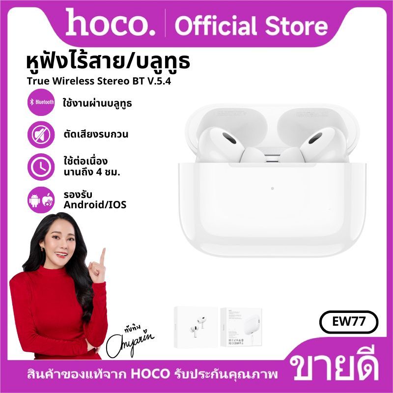 หูฟังบลูทูธ HOCO EW77 TWS True Wireless Stereo Headset หูฟังบลูทูธไร้ ...