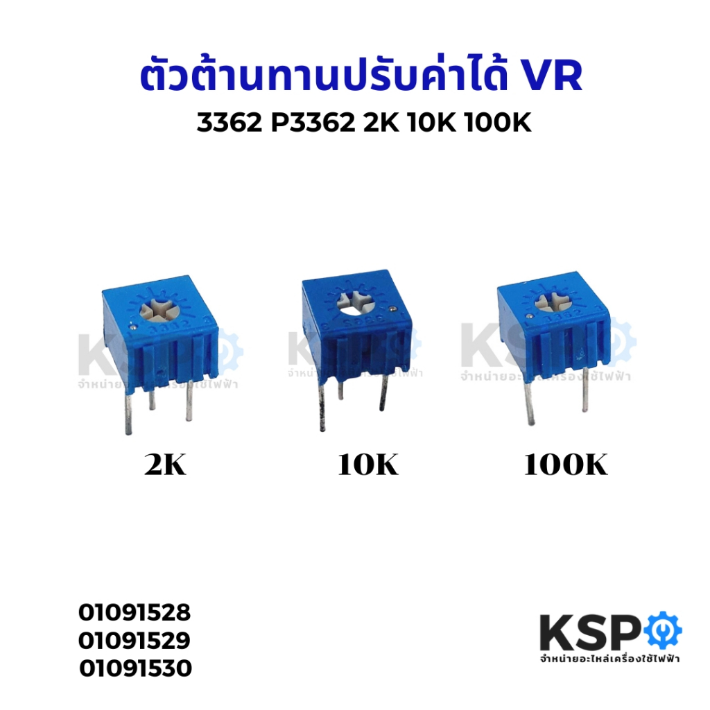 ตัวต้านทานปรับค่าได้ Trimpot 3362 3362P ขนาด 2K / 10K / 100K Variable Resistance อุปกรณ์ระบบ ...