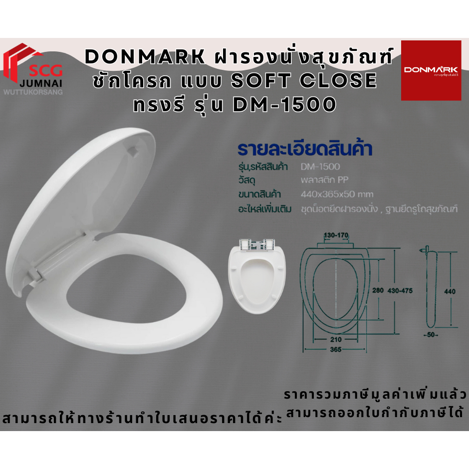 DONMARK ฝารองนั่งสุขภัณฑ์ชักโครก แบบ Soft Close ทรงรี รุ่น DM-1500 | Shopee Thailand