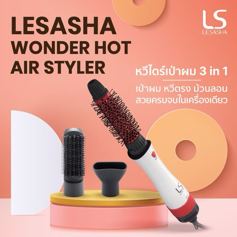 ส่งต่อ หวีไดร์เป๋าผม 3 in 1 LESASHA | Shopee Thailand