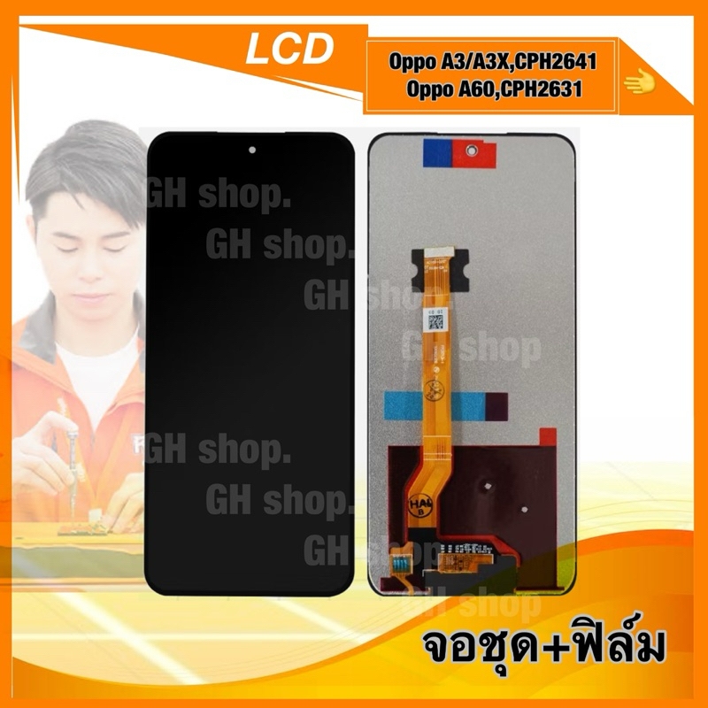 จอ Oppo A3/A3Х,CPH2641 Oppo A60,CPH2631 หน้าจอ จอชุด แถมฟิล์มสดใส ...