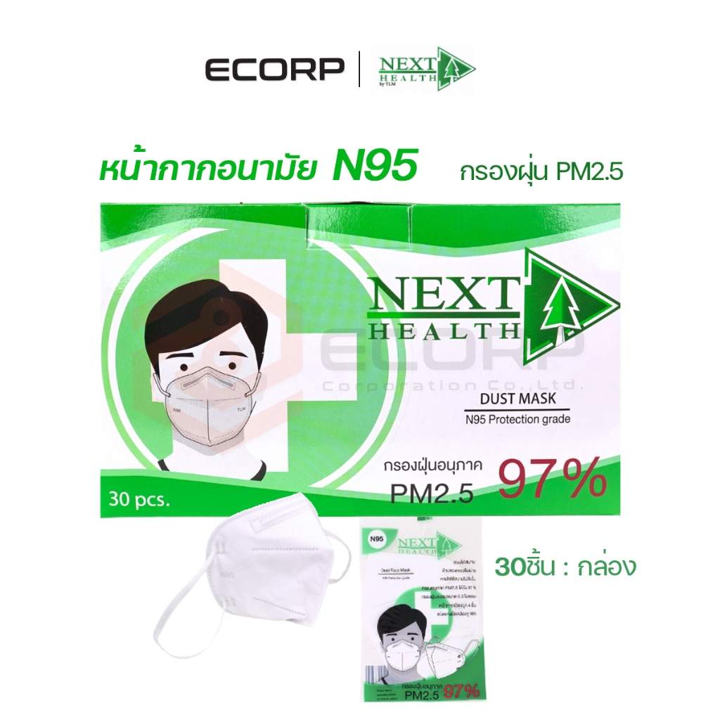 หน้ากากอนามัยป้องกันฝุ่น PM 2.5 N95 4 ชั้น 97% กล่องละ 30 ชิ้น แมส N95 เกรดทางการแพทย์ NEXT ...