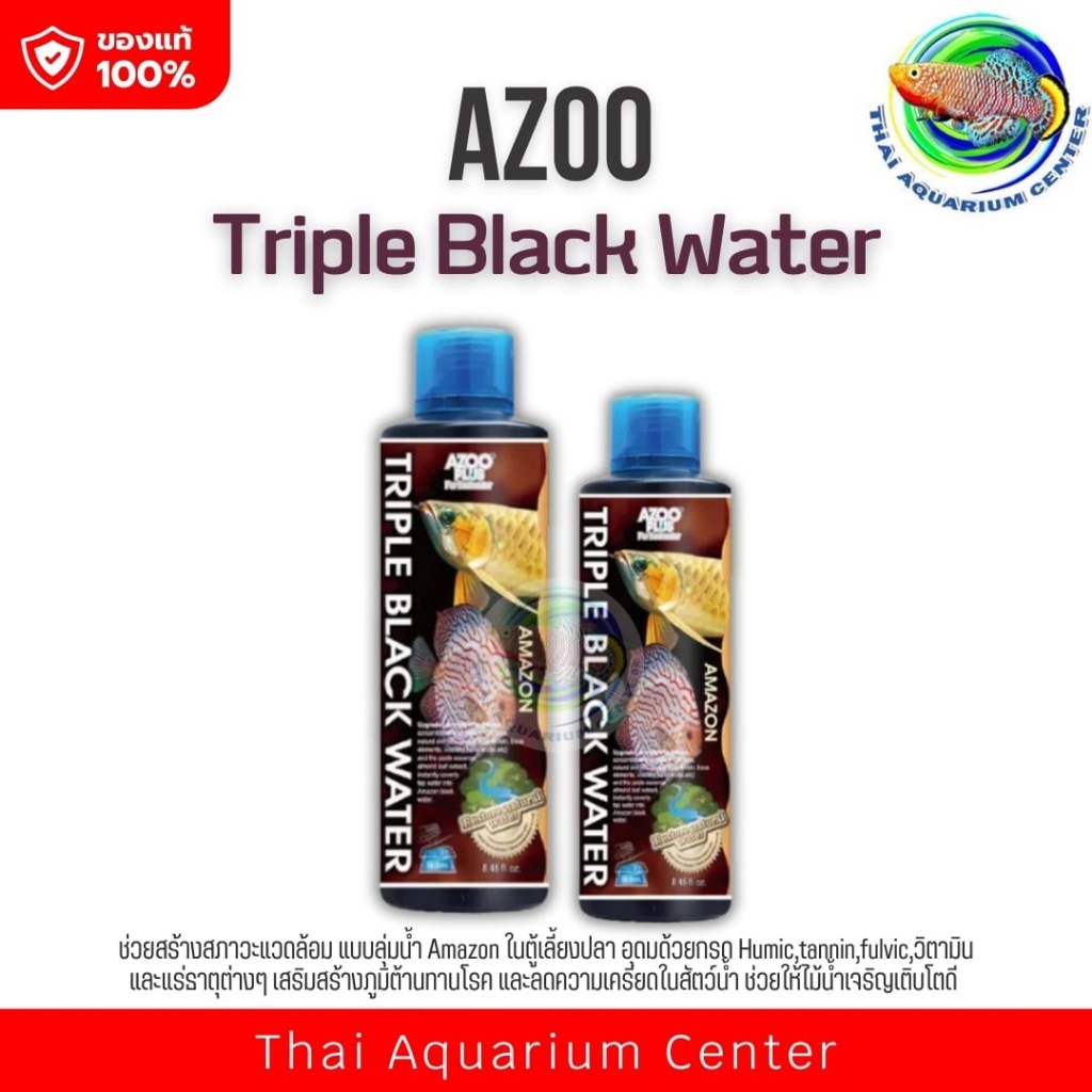 AZOO Triple Black Water กรดฮิวมิค สูตรเข้มข้น สำหรับปลาลุ่มแม่น้ำอเมซอน ...