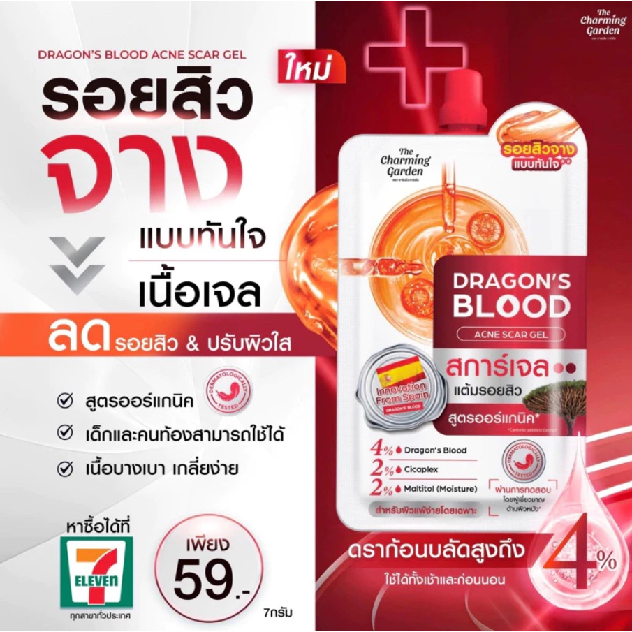 (ยกกล่อง 6 ซอง) สการ์เจล แต้มสิว The Charming Garden Dragon's Blood Acne Scar (7 กรัม) | Shopee ...